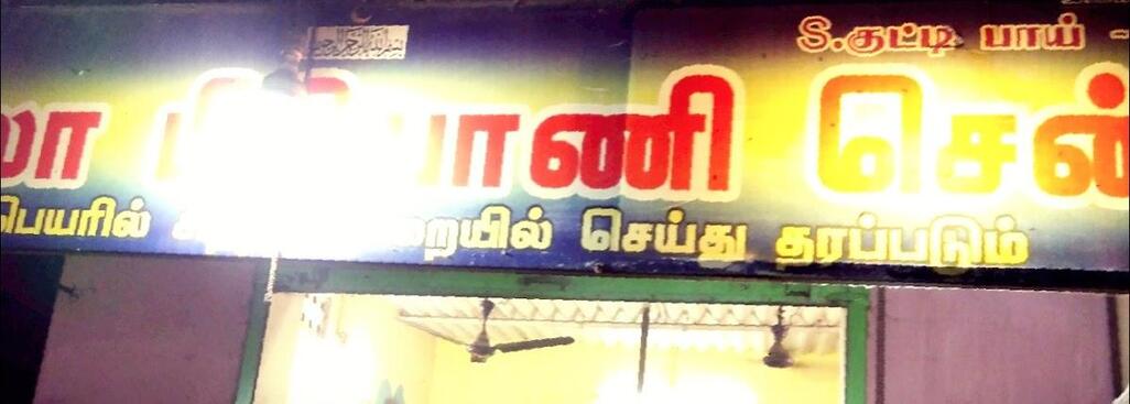 Menu at Biryani Shop, Guduvanchery