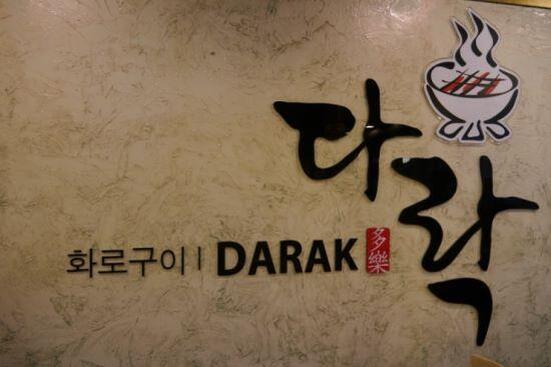 Menu at Dalag restaurant, Goyang-si