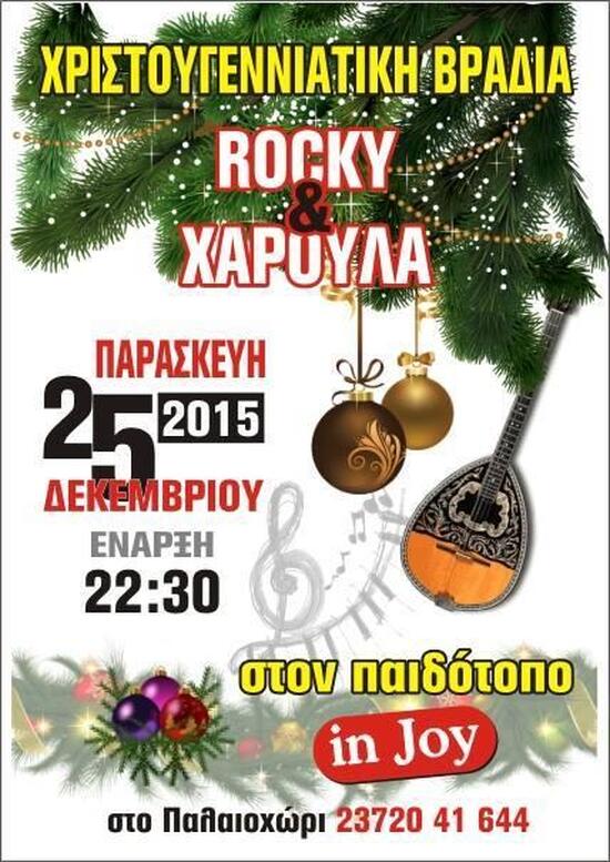 Menu at InJoy Cafe - Bar Παιδότοπος, Palaiochori