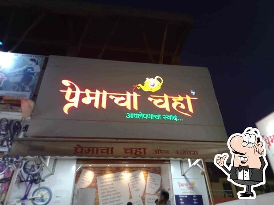 Premachi Chaha & Cafe, Amalner