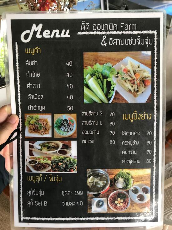 Menu at ดี๊ดี ออแกนิค farm & อีสานแซ่บจิ้มจุ่ม restaurant, Chiang Klang