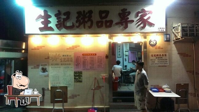 Sang Kee Congee Shop, Hong Kong - Restaurant menu, prices and reviews