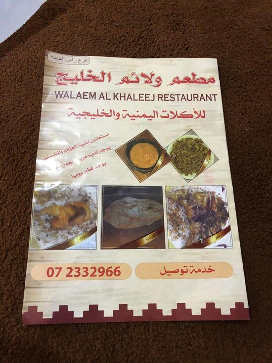 Menu at (Waleem Alkhaleej restaurant مطعم ولائم الخليج, Ras Al-Khaimah