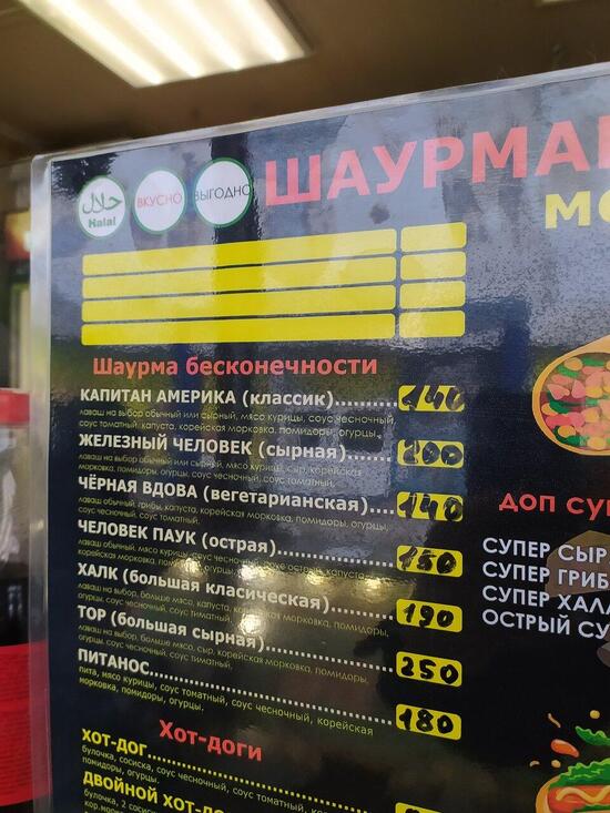 Menu at Kebab City cafe, Yekaterinburg, Kraulya Street