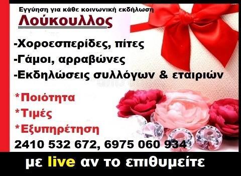 Menu at Ουζερι Λουκουλος, Larissa, Venizelou 129