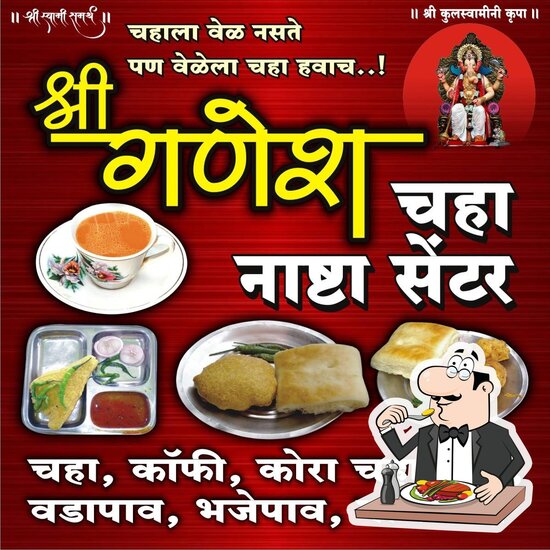 SHREE GANESH NASHTA CANTER, Shrirampur Rural - Restaurant menu, prices ...