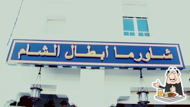 Menu au المدينة أبطال الشام Almadina Restaurant Abtal Alcham, Rabat