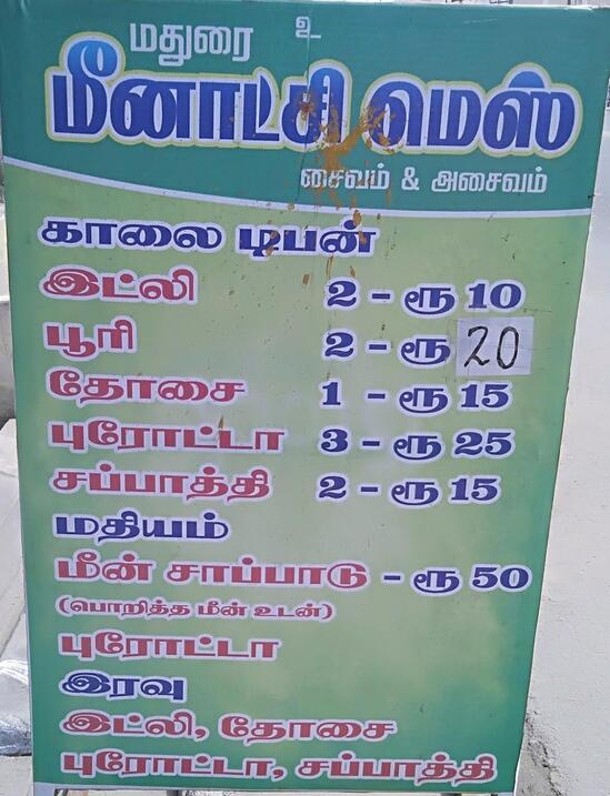 Menu at Madurai Meenakshi Mess, Karur