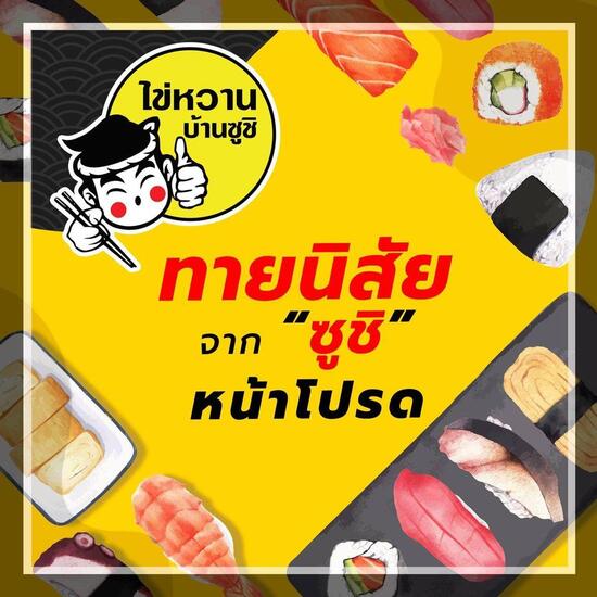 Carta del restaurante Kai wan Ban sushi TU, Khlong Nung
