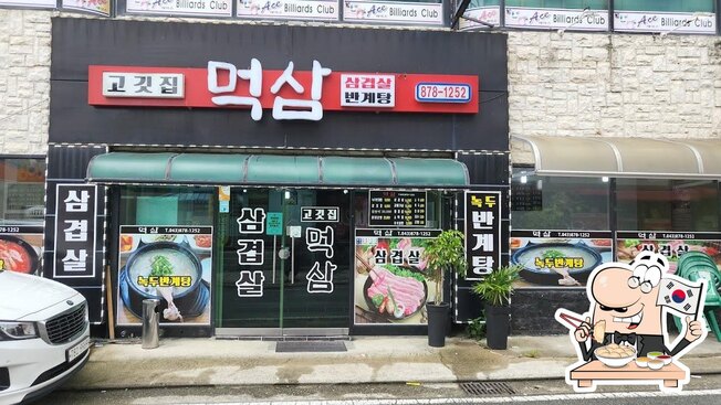 Meogsam restaurant, Eumseong-gun