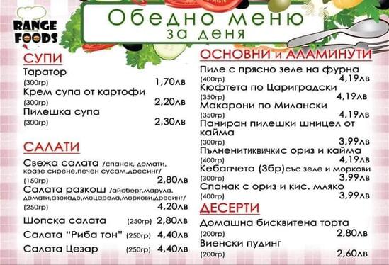 Menu at Range Foods restaurant, Plovdiv