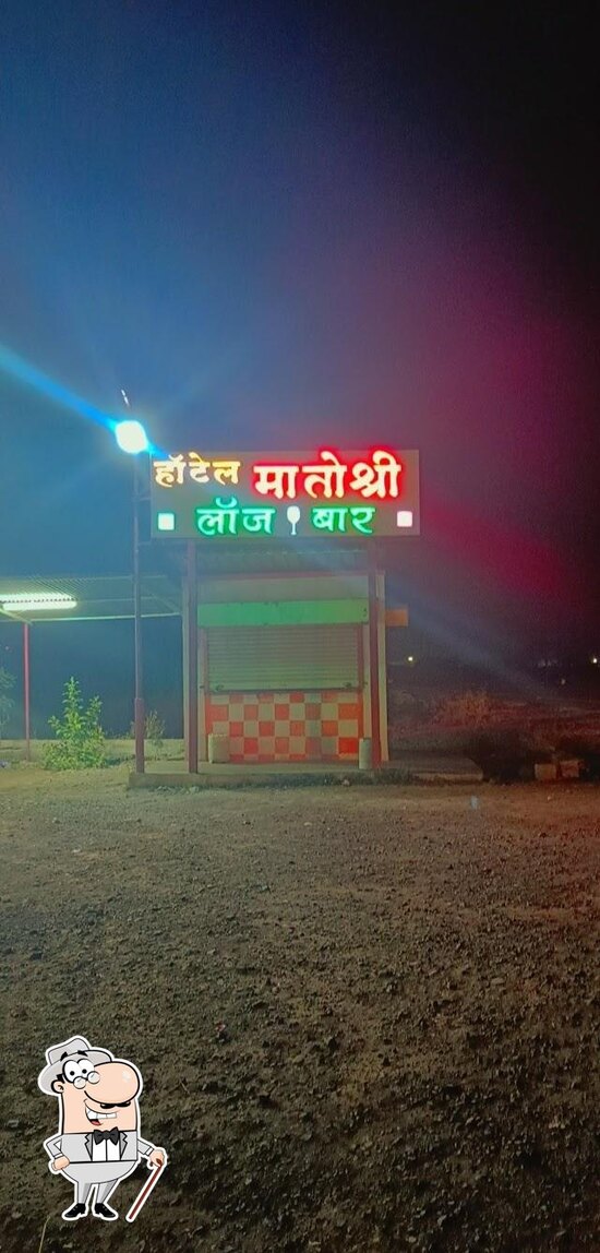 Matoshri Hotel, Jejuri - Restaurant menu, prices and reviews