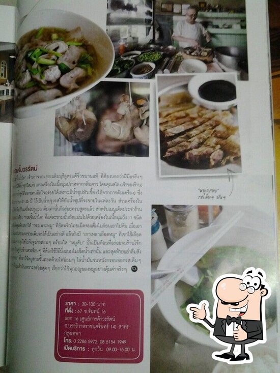 Guay Jap Ar Pae Lao Si, Bangkok