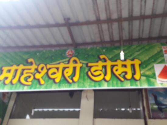 Menu at Maheshwari Dosa, Kolhapur