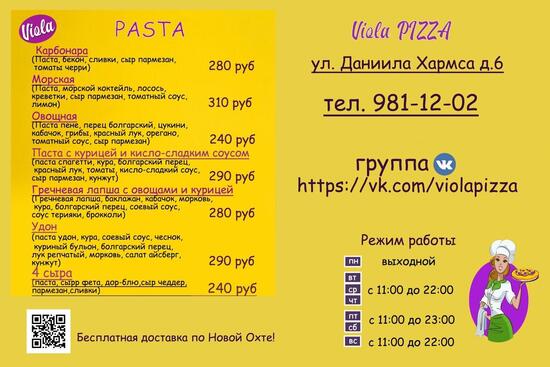 Carta del café Pizza Viola Pizza, San Petersburgo