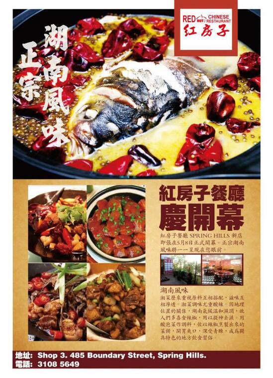 Menu at Red Hut restaurant, Spring Hill