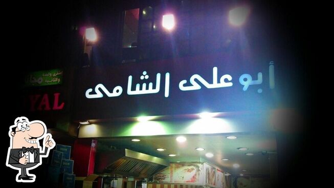 Carta de Abo Ali Elshamy Restaurant, Sheikh Zayed City, XWFW+PF4