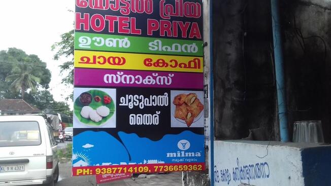 Menu at Hotel Priya, Palakkad