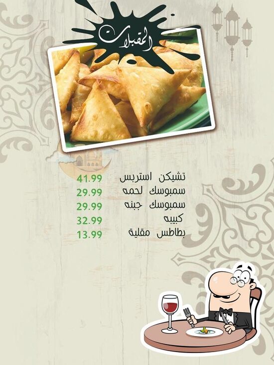 Speisekarte von Boska Restaurant & Cafe, Hurghada
