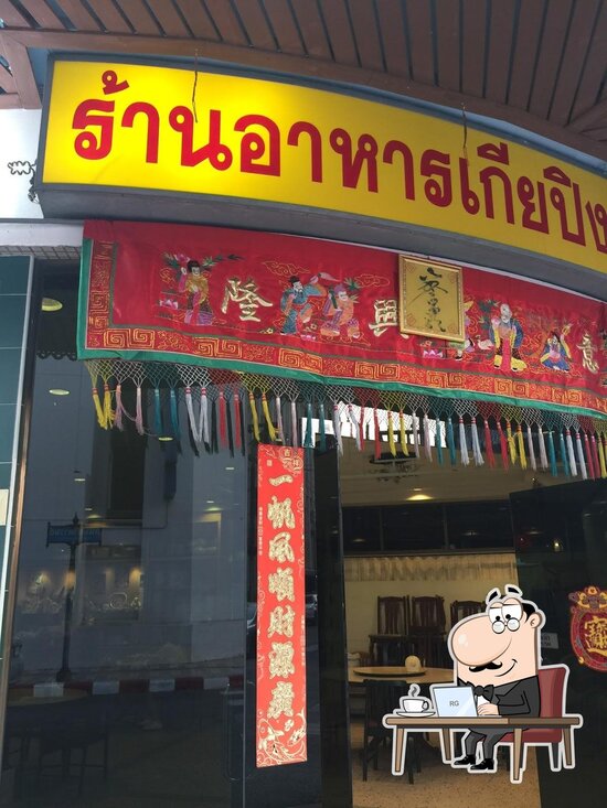 Jia Ping Low Restaurant, Hat Yai - Restaurant menu, prices and reviews