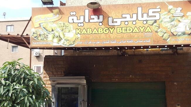 Menu at Kababgy Bedaya restaurant, El Obour City