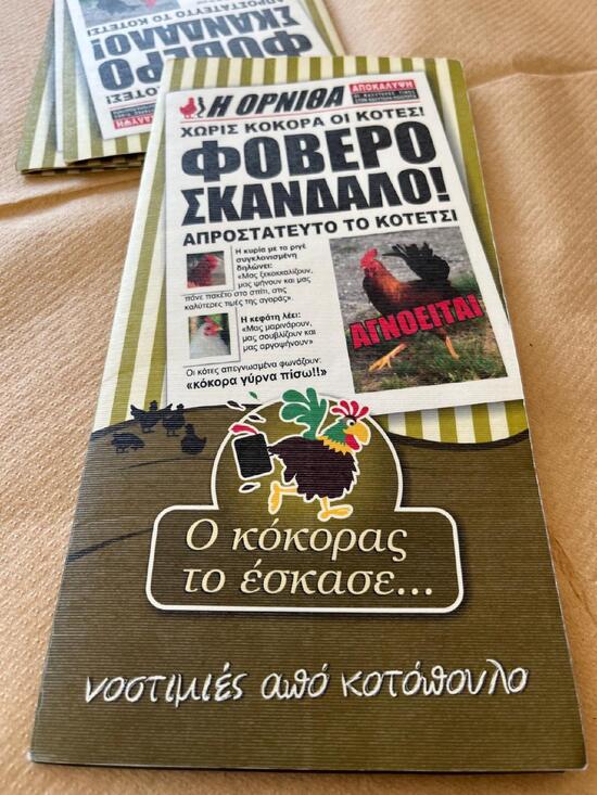 Carta de O Kokoras to Eskase, Nea Kallikratia