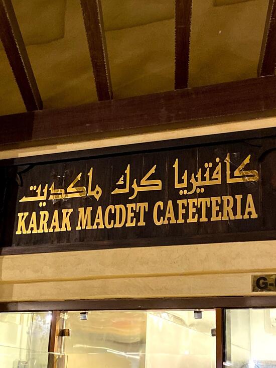 Menu at KARAK MACDET CAFETERIA- كافتيريا كرك ماكديت, UAE, Unnamed Road ...