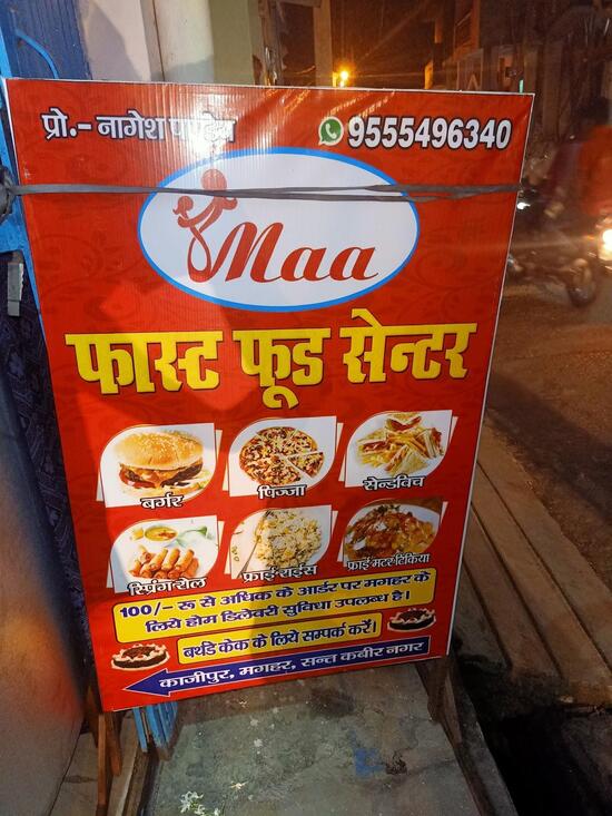 Maa Fast Food Center, Maghar - Restaurant reviews