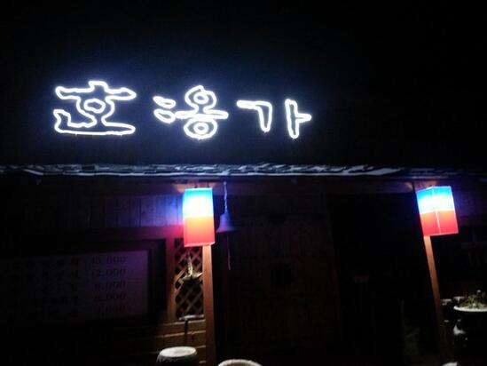 Han-Ong-Ga - Restaurant menu, prices and reviews