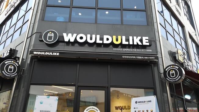 Menu at WouldULike, Eumseong-gun