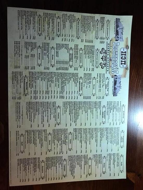Menu au Restauration NEP restaurant, Vyborg