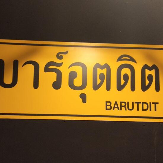 Carta de บาร์อุตดิต Bar UTDIT, Tha It