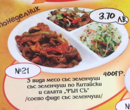 Menu at Chinese Restaurant "Filikori", Gabrovo