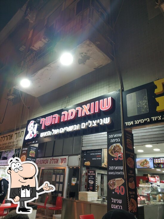 Shawarma Chef, Petah Tikva - Restaurant menu, prices and reviews