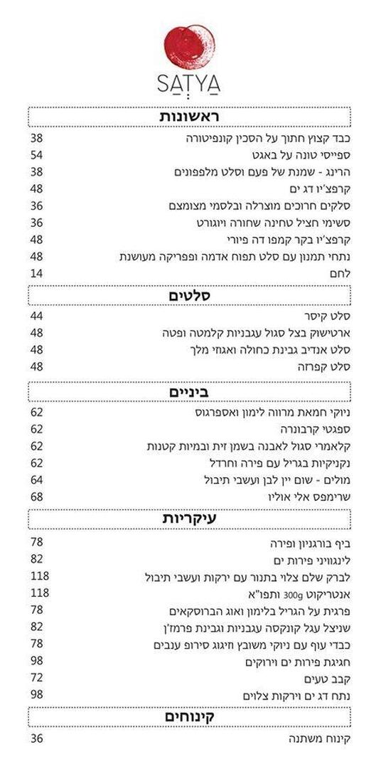 Menu at Satya restaurant, Jerusalem