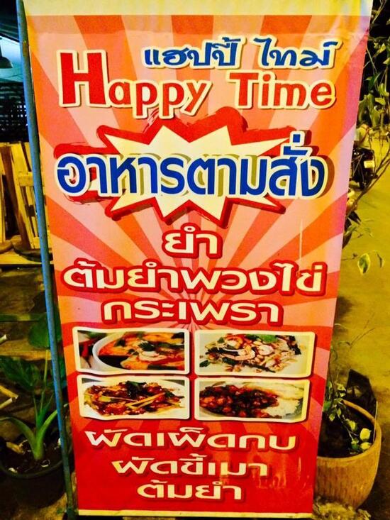 Menu at Happy time restaurant, Khon Kaen