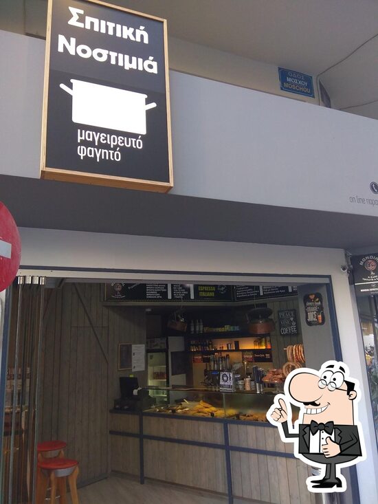 Menu at ΣΠΙΤΙΚΗ ΝΟΣΤΙΜΙΑ, Athens