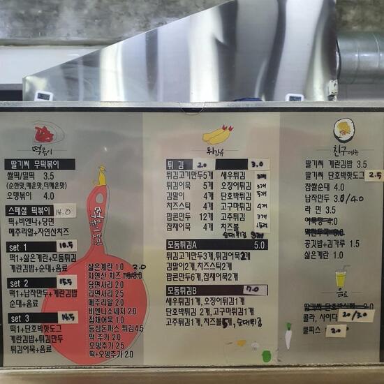 Menu at Ddalgi Bunsik restaurant, Daegu