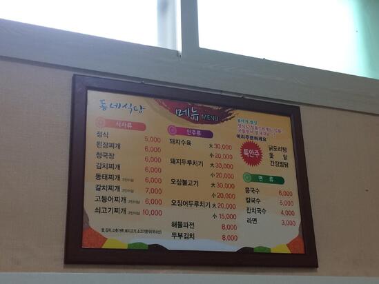 동네식당, Daegu (Taegu), Sincheon - Menú del restaurante, precios y reseñas