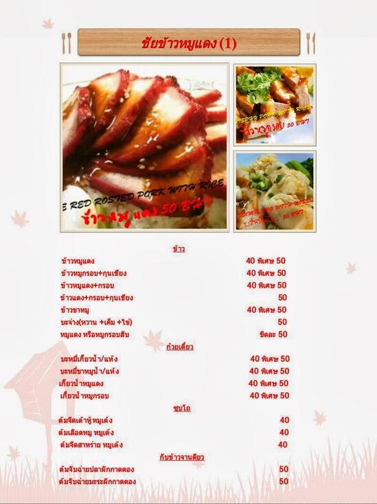 Menu at Chai Roasted Pork restaurant, Bang Phli Yai