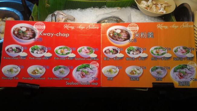 Menu at Kway Chap @ Soi Convent restaurant, Bangkok
