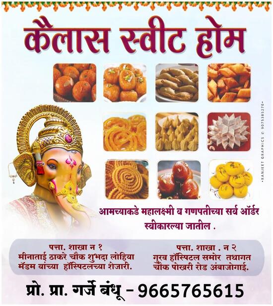 Menu at Kailash Sweet Home, Ambajogai
