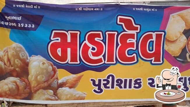 Menu at Mahadev PuRi Shak & SamoSa, Sadala