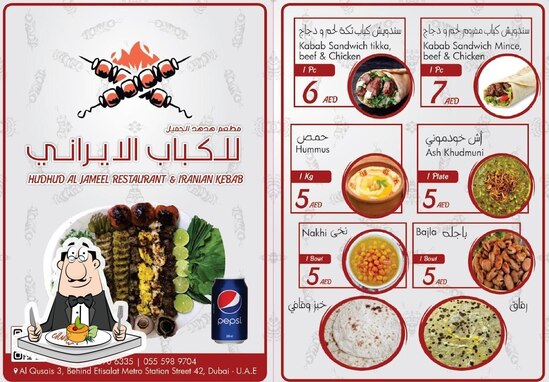Menu at HUDHUD AL JAMEEL RESTAURANT AND KABAB, Dubai