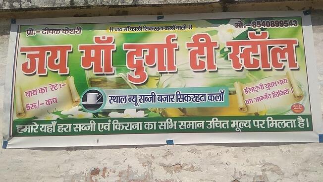 Menu at Jai Maa Durga Sweets And Tea Staul, India