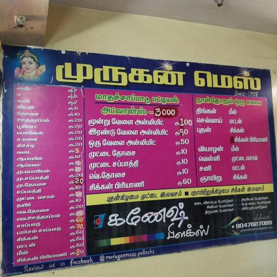Menu at Shree Murugan Mess /S2M/, Pollachi