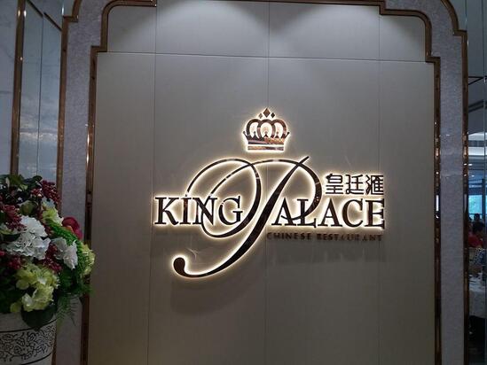 Menu at 皇廷滙 King Palace Chinese Restaurant - 黃大仙現崇山商場, Hong Kong