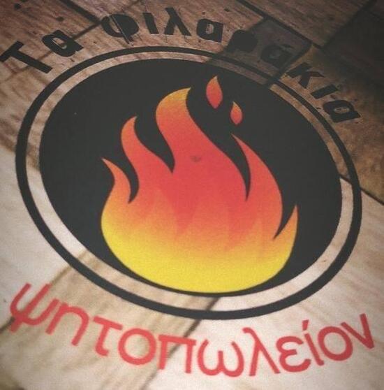 Menu at Τα Φιλαράκια Grill House, Metamorfosi, Παύλου