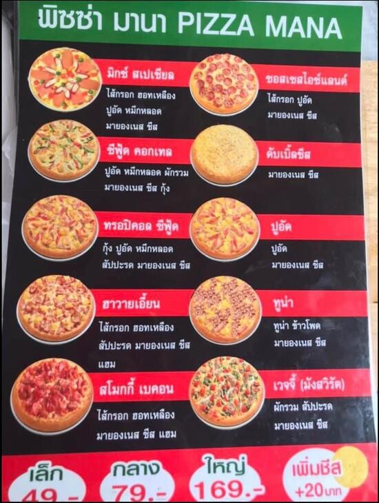 Menu at พิซซ่ามานา สาขาเกาะล้าน restaurant, Pattaya City