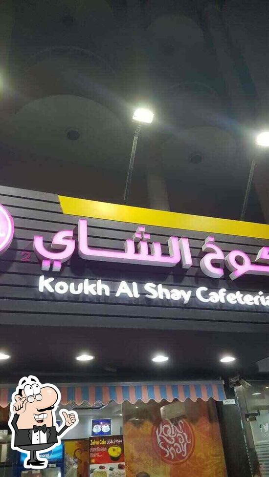 Koukh Al Shay Cafeteria, Dubai - Restaurant menu, prices and reviews